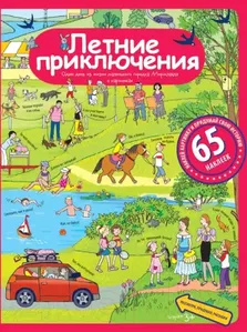 Развивающие пособия для детей Айрис-пресс купить в интернет-магазине ...